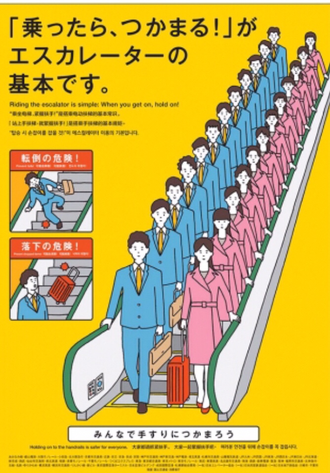 Stand and be delivered: Japan’s evolving escalator etiquette – Barrier ...