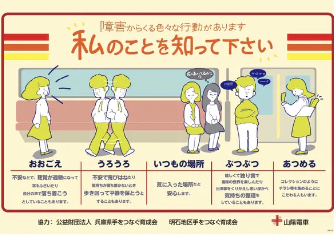 Railway company in Japan produces educational posters to aid ...