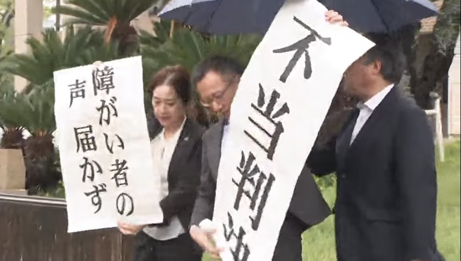 Oita Court Rejects Disabled People’s Freedom of Movement Claim, Cites ...